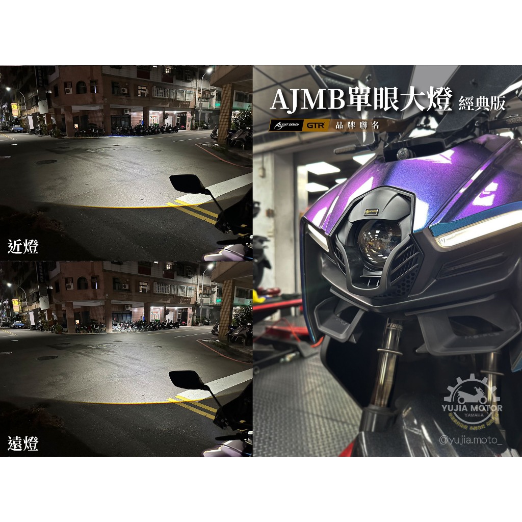 宥佳車業 MMBCU曼巴 AJ車燈國際 AJMB(聯名GTR經典版)大燈 近白遠白 | 蝦皮購物