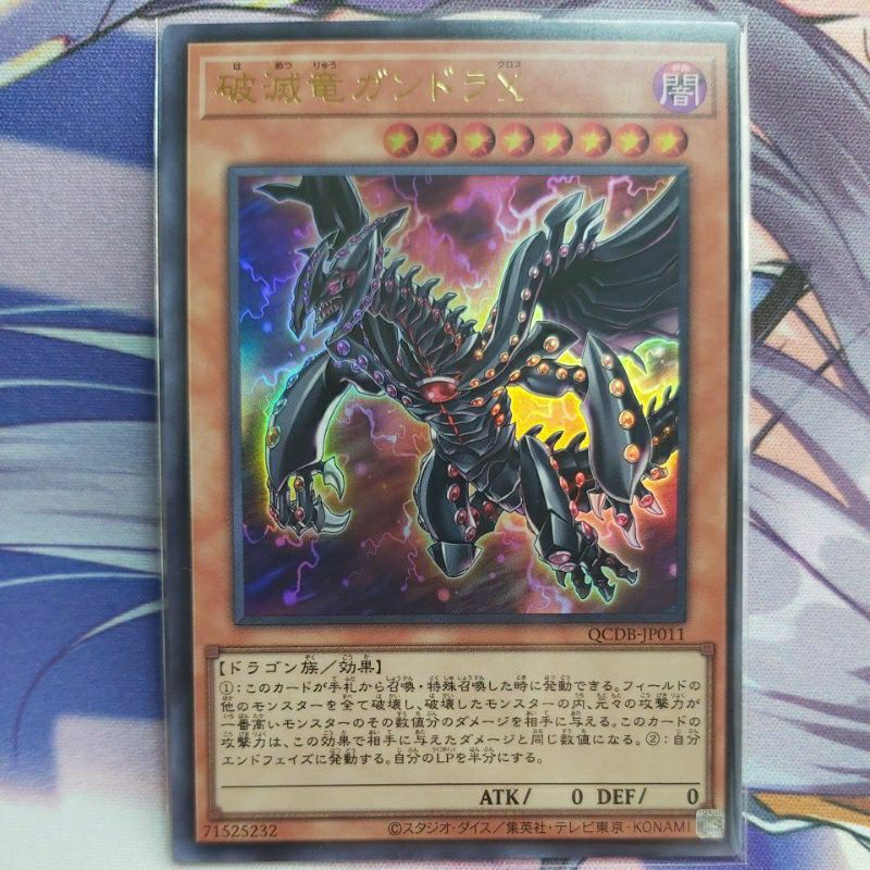 遊戲王 QCDB-JP011 破滅龍 剛多拉X 金亮 | 蝦皮購物