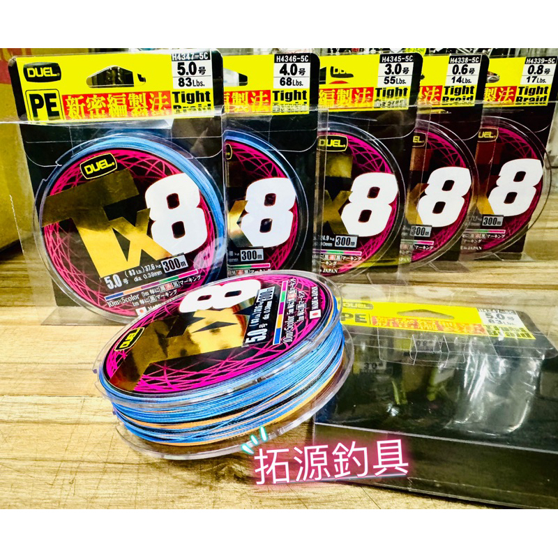 （拓源釣具）最新 日本製DUEL Tx8 8股 5色PE線 200m / 300m | 蝦皮購物