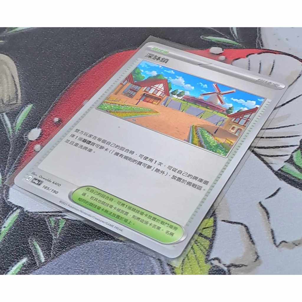 寶可夢 中文卡牌 PTCG 戰損打牌品 深缽鎮 sv4a F 185/190 下標前請看照片 | 蝦皮購物