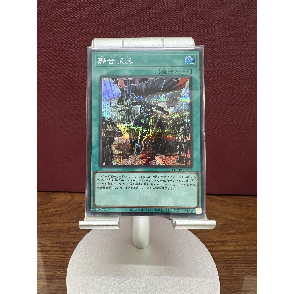 【遊戲王 現貨 QCDB 2023聖誕禮盒】QCDB-JP055 融合派兵 日紙 (半鑽) | 蝦皮購物