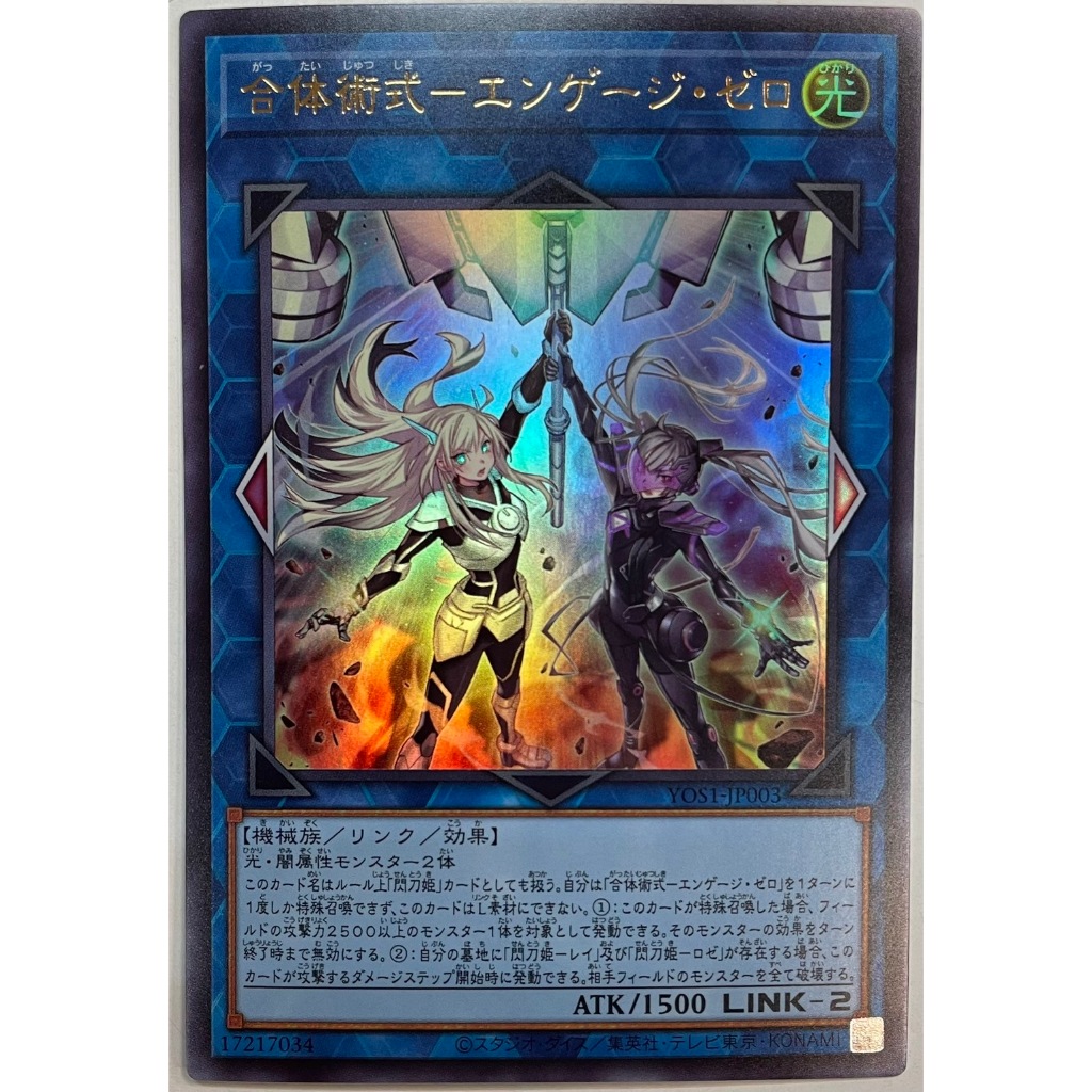 遊戲王 YOS1-JP003 合體術式－交戰零式 金亮 現貨 | 蝦皮購物