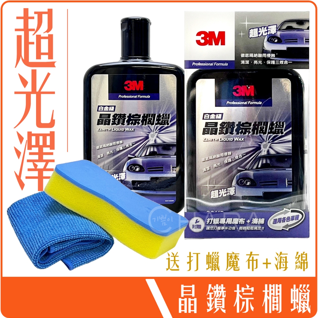 978 販賣機 》3M 白金級 晶鑽 棕櫚蠟 500ml 超值組 39113 批發 汽車 美容 打蠟 車用 | 蝦皮購物