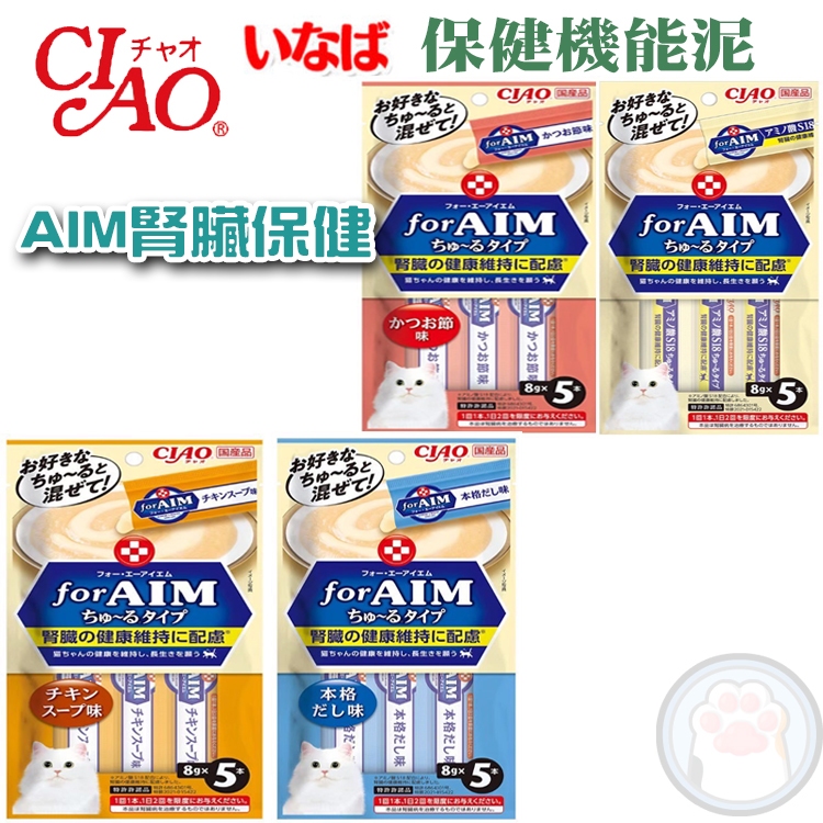 AIM腎臟保健 啾嚕肉泥 CIAO啾嚕 貓肉泥 腎貓用 腎臟保健 貓泥 CIAO貓肉泥【貓多多寵物小舖】 | 蝦皮購物