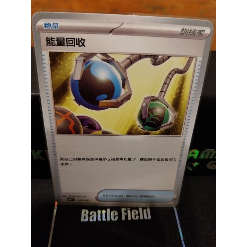 寶可夢 PTCG 中文版 svD 110 能量回收 | 蝦皮購物