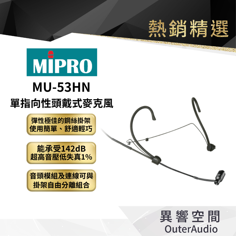【MIPRO】MU-53HN/MU-53HNS 單指向性頭戴式麥克風 保固1年 公司貨 | 蝦皮購物