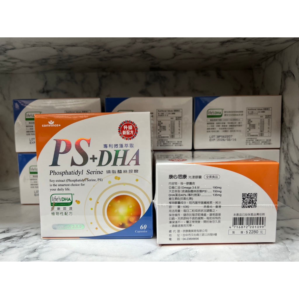 康心現貨&免運🔥 思康 PS+DHA 光漾植物膠囊 60顆/盒 🌿全素可食 | 蝦皮購物