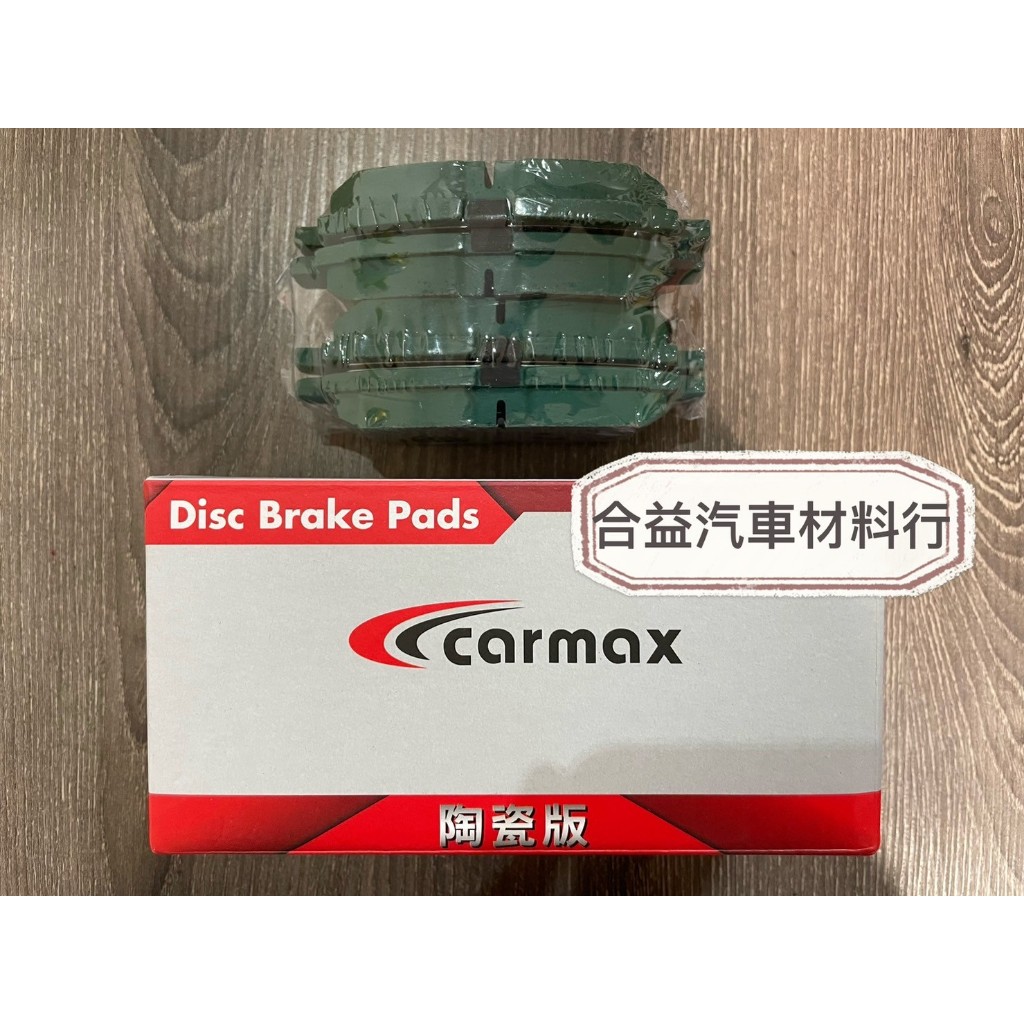 煞車皮 車美仕 CARMAX 陶瓷版 PREMIO YARIS COROLLA RAV4 CAMRY PREVIA | 蝦皮購物