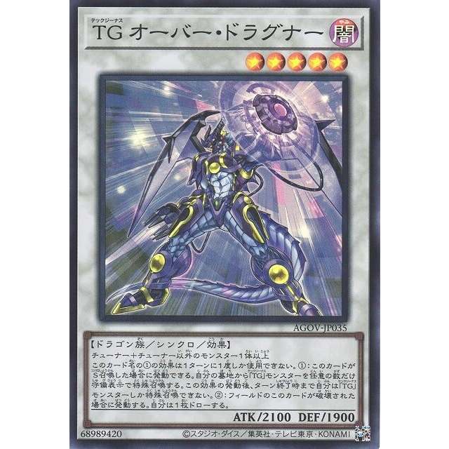 【海線TCG】遊戲王 1202 AGOV-JP035 TG 超驅動龍騎兵 (亮面) | 蝦皮購物