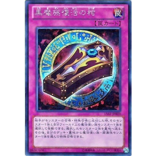【卡の家】遊戲王15AY-JPB00 黑魔族復活之棺 復活棺材 (半鑽) | 蝦皮購物