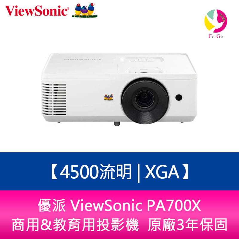 優派 ViewSonic PA700X 4500流明 XGA 商用&教育用投影機 原廠3年保固 | 蝦皮購物