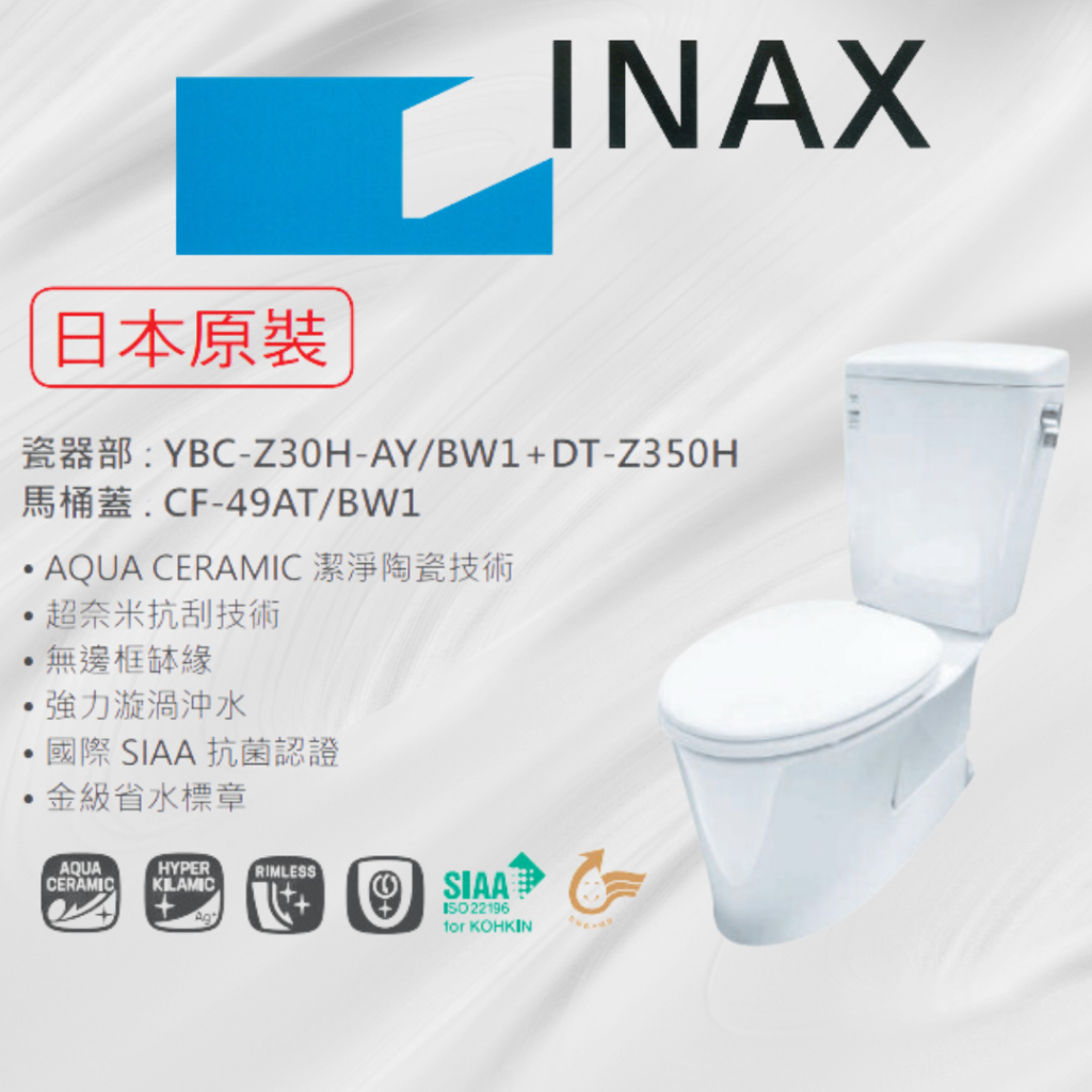 INAX 日本原裝分體馬桶 瓷器部 :YBC-Z30H-AY/BW1+DT-Z350H 馬桶蓋 :CF-49AT/BW1 | 蝦皮購物