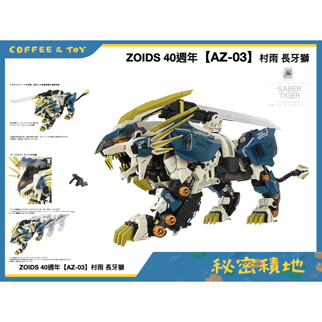 洛伊德 AZ-03 村雨長牙獅 40週年 組裝模型【有馬達可行走】正版代理 全新現貨 秘密積地 | 蝦皮購物