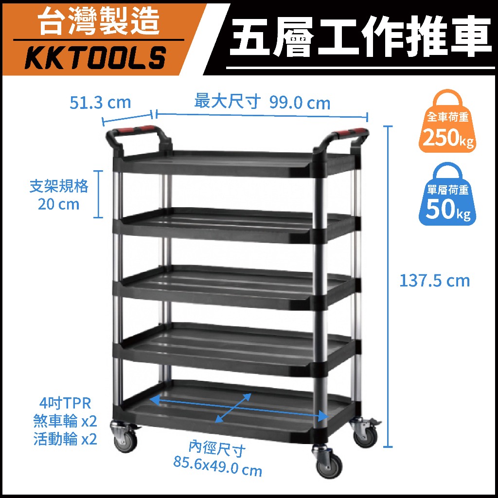 【台灣製造】康得倫 KTL 五層大型推車 五層加大型手推車 五層大推車 雙把手工作推車 工具車 置物車 KT-909H | 蝦皮購物