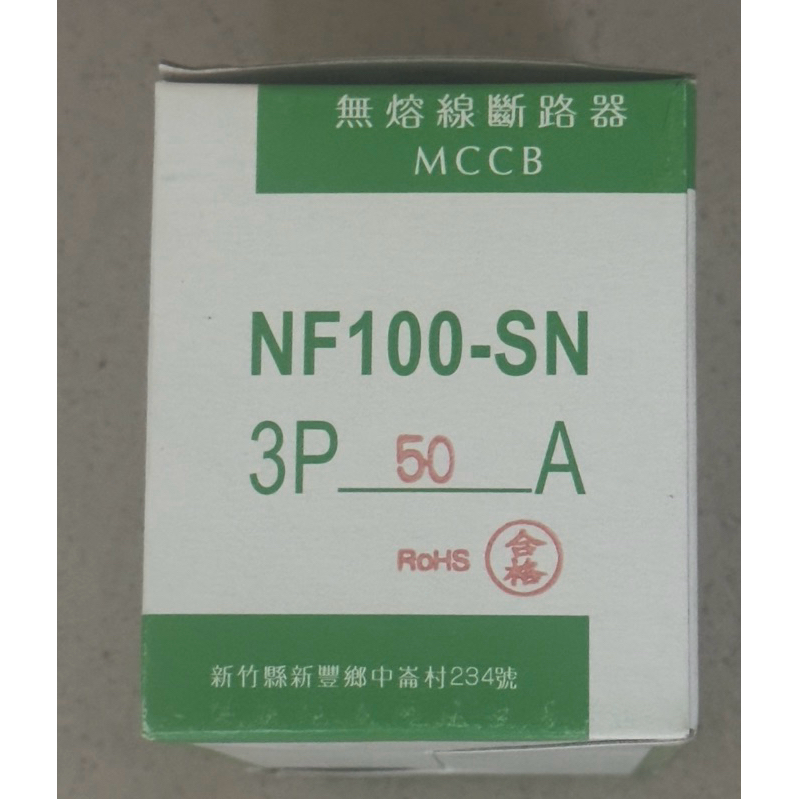 士林無熔線斷路器 NF100-SN 3P-50A | 蝦皮購物