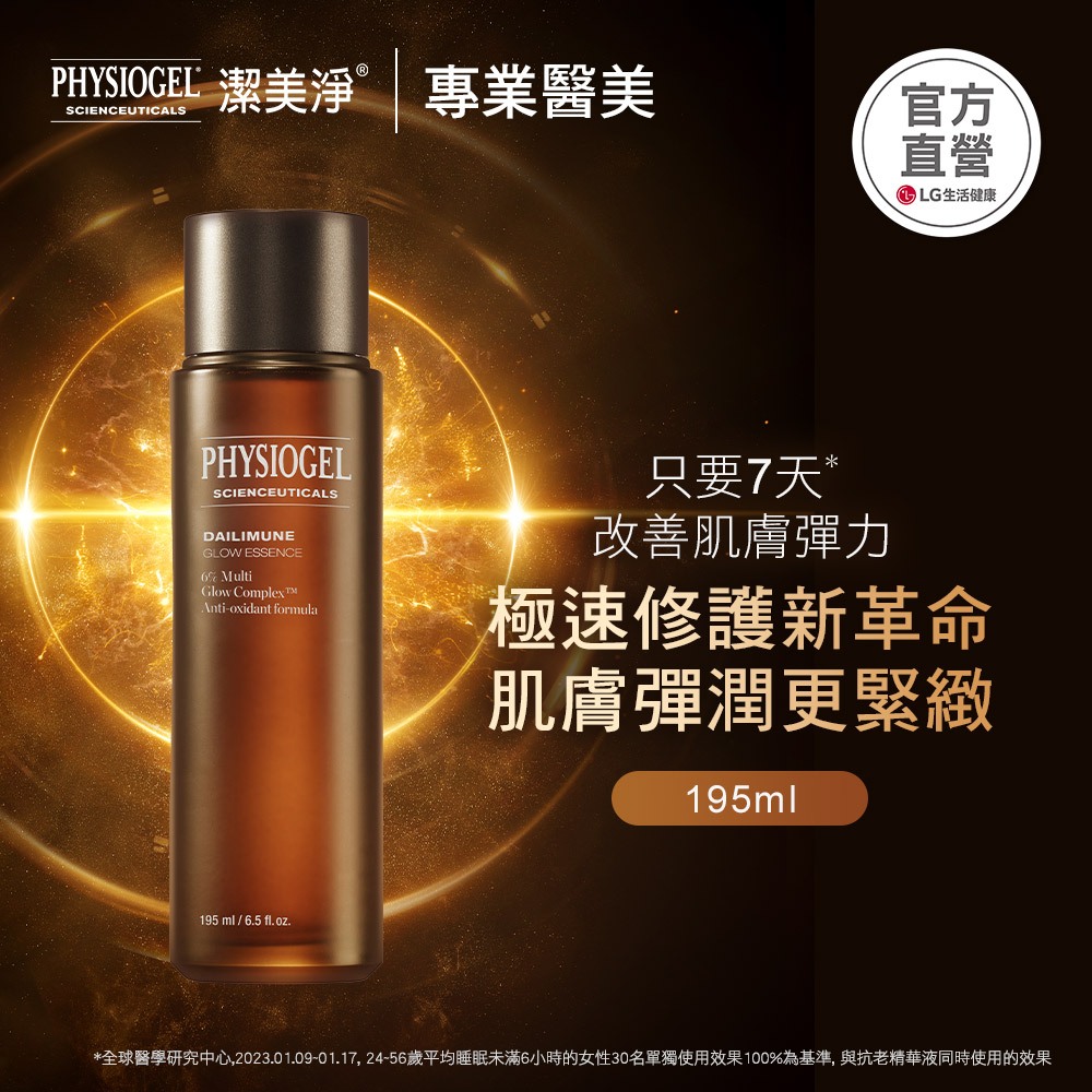 PHYSIOGEL 潔美淨特潤奇肌養膚青春露195ml 容量加大版 | 蝦皮購物