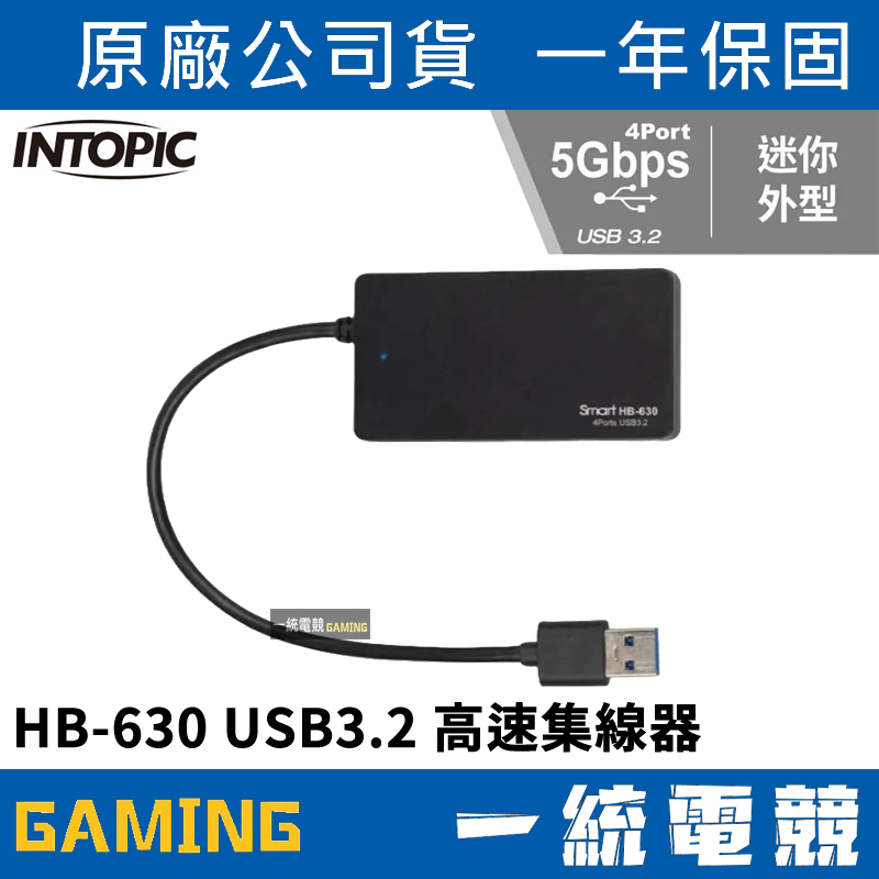 【一統電競】INTOPIC 廣鼎 HB-630 USB3.2高速集線器 5Gbps 內附USB電源線額外供電 HB630 | 蝦皮購物