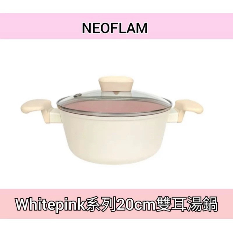 全新 韓國NEOFLAM 20cm雙耳湯鍋(電磁底）20cm+玻璃蓋子 內附鍋照 | 蝦皮購物