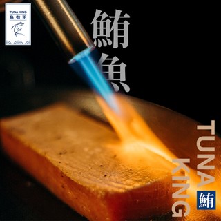 【魚有王TUNAKING】黃鰭鮪魚磚生魚片200g｜品牌旗艦店 | 蝦皮購物