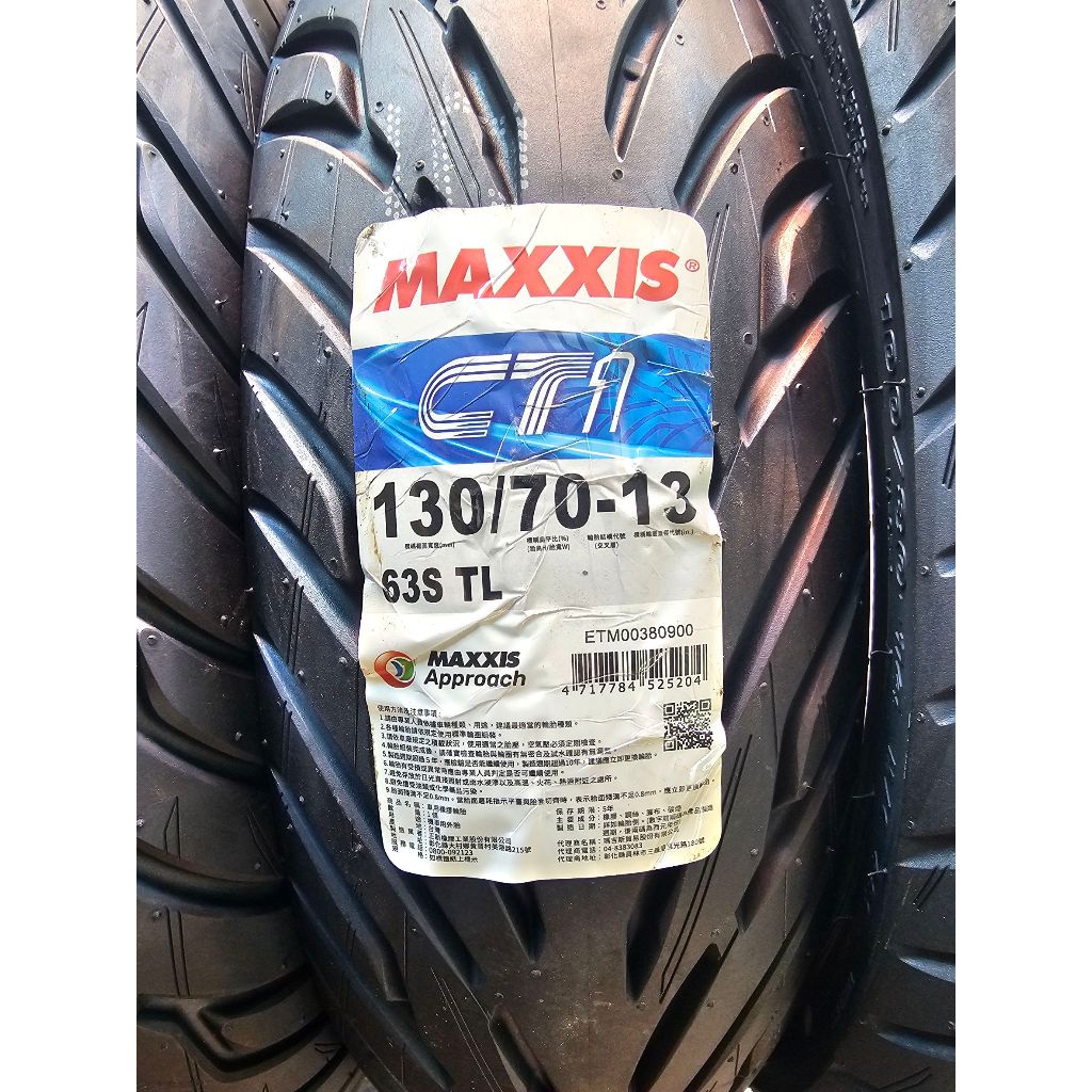 【貝爾摩托車精品店】瑪吉斯 MAXXIS MA-CT1 130/70-13 含裝 氮氣 除蠟 休旅 通勤 跑旅胎 新世代 | 蝦皮購物