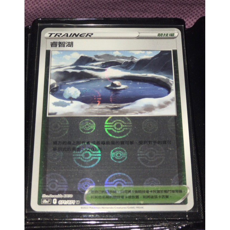 寶可夢PTCG 中文版 黑暗亡靈 s10a 睿智湖 071/071 U（精靈球閃) | 蝦皮購物