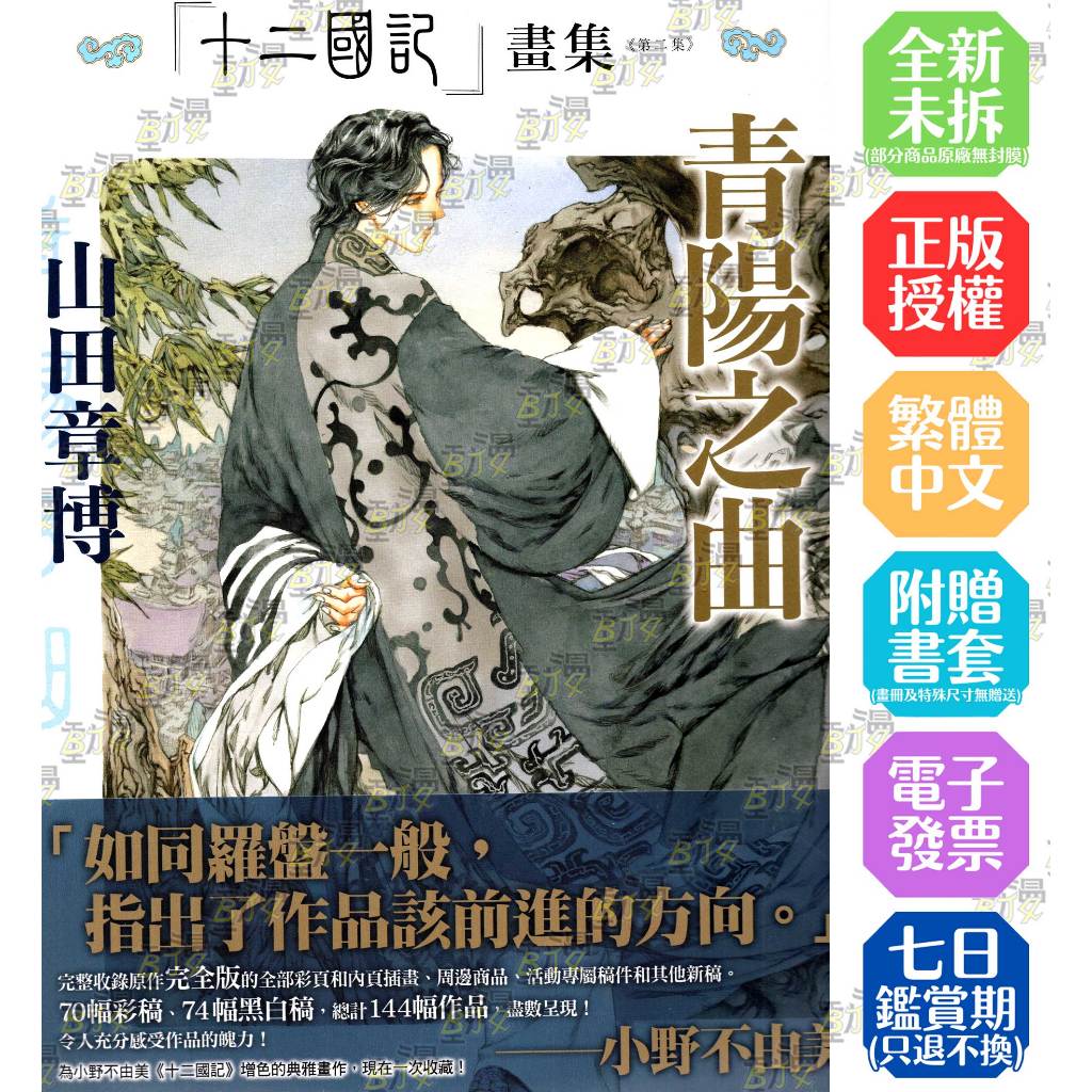 十二國記畫集 1-2│山田章博│尖端畫冊│BJ4動漫 | 蝦皮購物