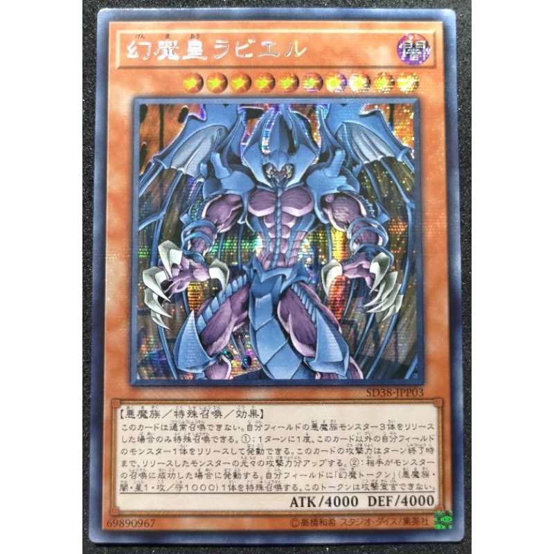 [貓先生の店] 遊戲王 SD38-JPP03 幻魔皇拉比魯 (半鑽) 搜: 三幻魔 巨神兵 | 蝦皮購物