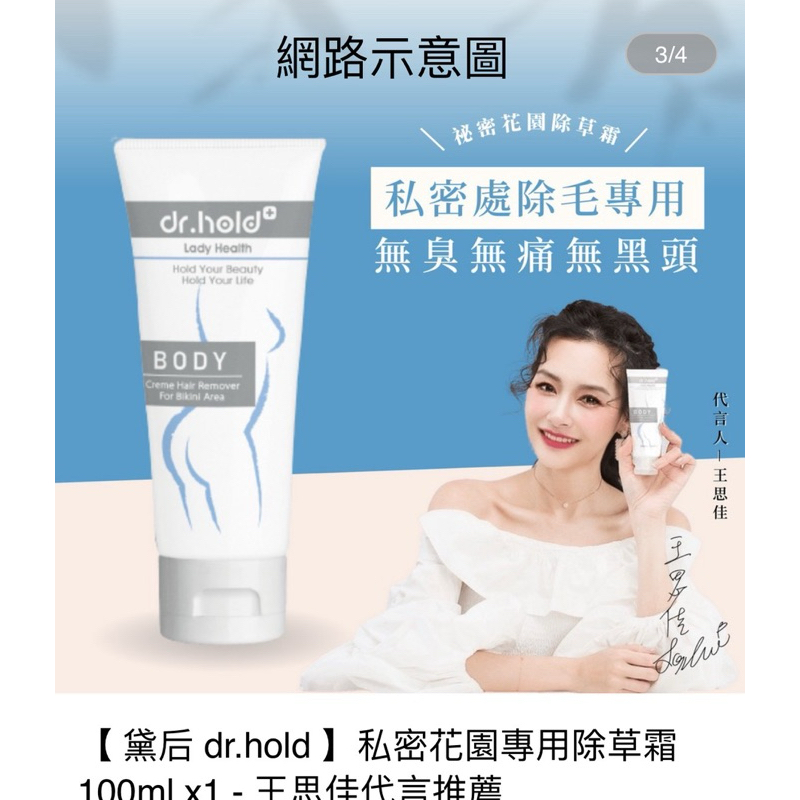 黛后 dr.hold 】私密花園專用除草霜除毛膏（已售） | 蝦皮購物