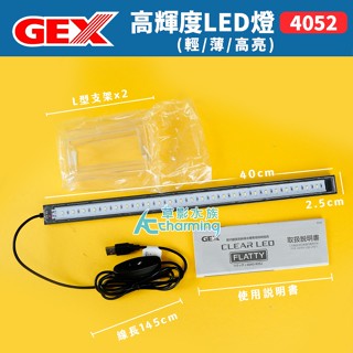 【AC草影】GEX 五味 高輝度LED燈 4052型 全白燈【一個】魚缸照明 USB LED 小型缸燈 魚缸燈具 全白燈 | 蝦皮購物