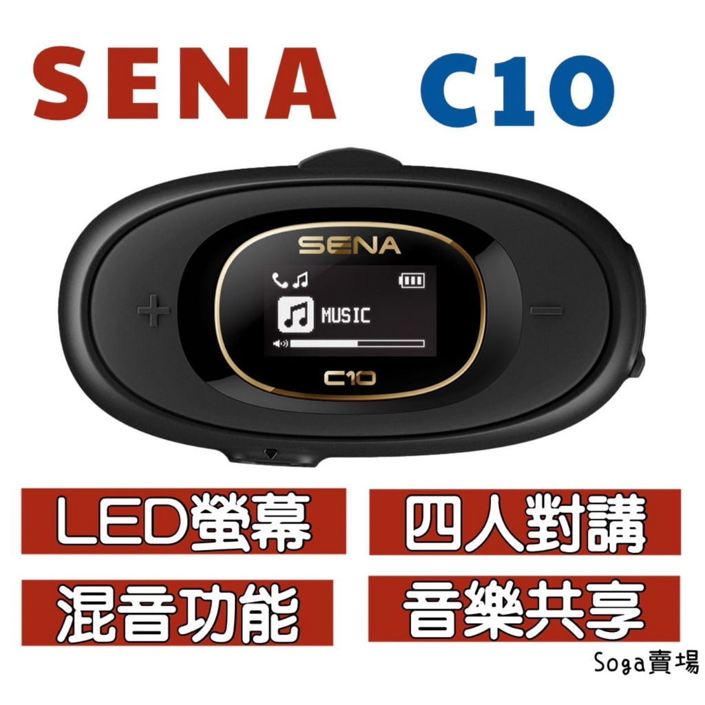[Soga賣場] 附發票 快速出貨 SENA C10 十項全能的安全帽藍芽耳機 LED螢幕 四人對講 混音 音樂共享 | 蝦皮購物