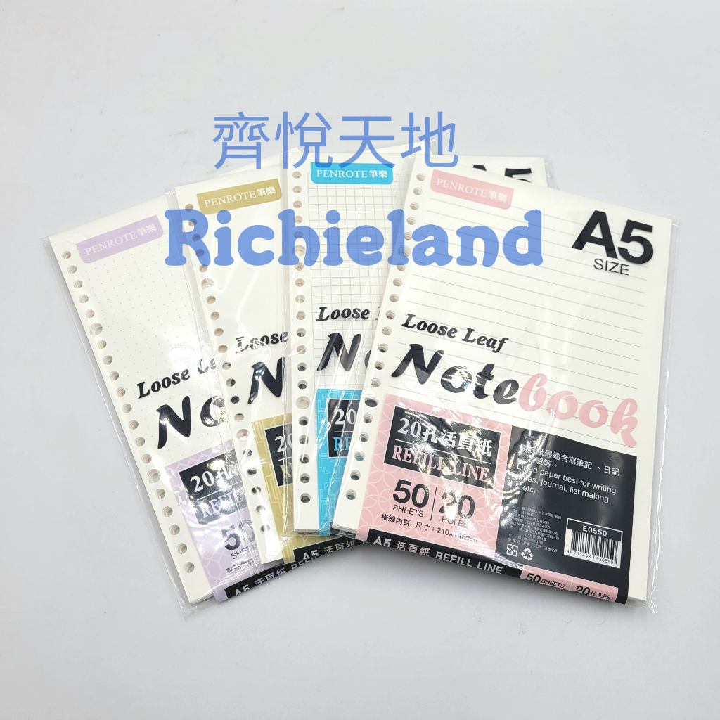 PENROTE筆樂 20孔活頁紙 A5 橫線/空白/網格/點點 | 蝦皮購物