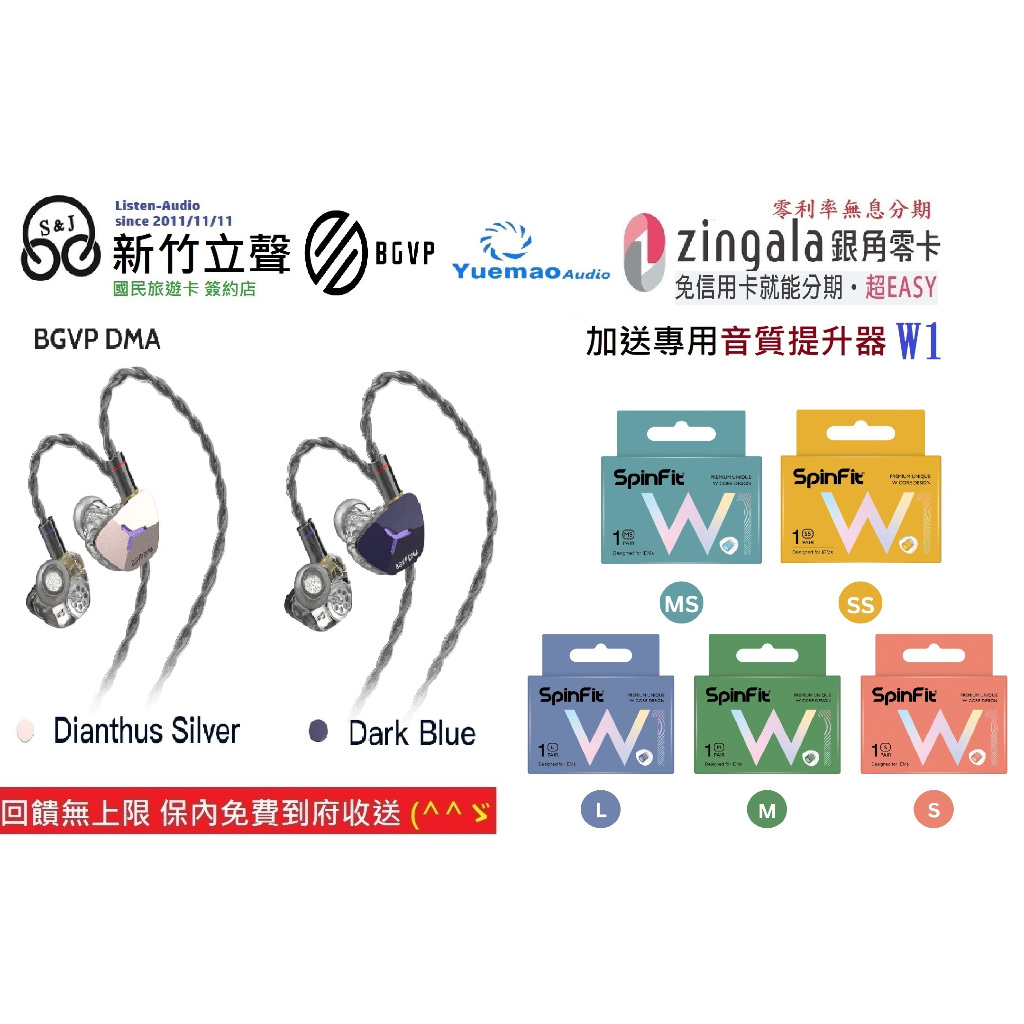 新竹立聲 | BGVP DMA 骨傳導入耳式耳機 台灣悅貿公司貨 加贈 Spinfit W1 音質神器 | 蝦皮購物