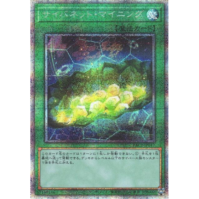 遊戲王 PAC1-JP047 網際挖礦 日紙白鑽（電子界牌組必放、斬機、碼語者、轉生炎獸、伊格尼斯） | 蝦皮購物