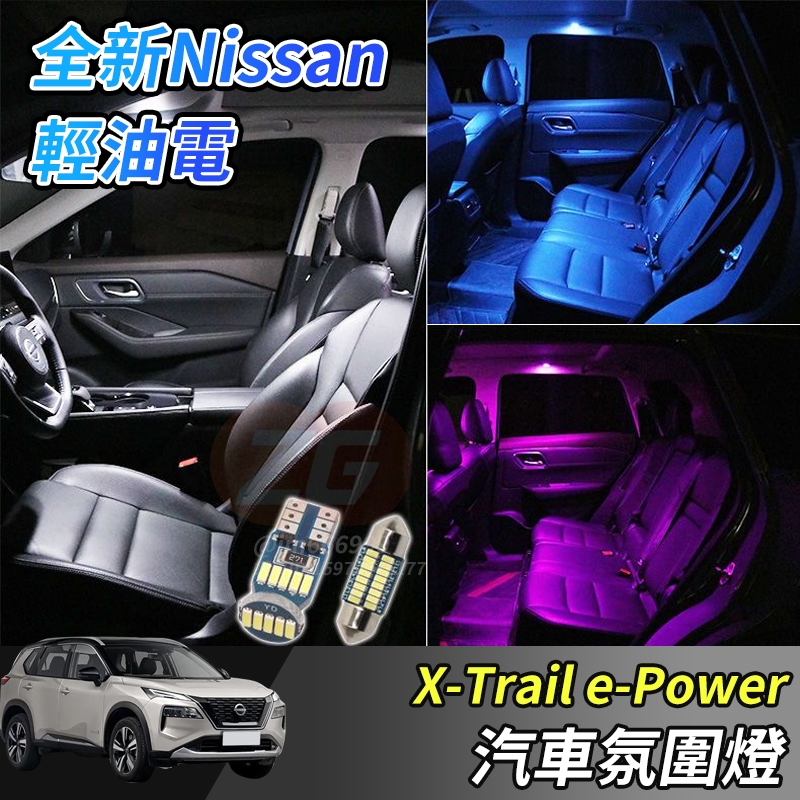 【小掌櫃】Nissan X-Trail 輕油電 e-Power T33 LED氣氛燈氛圍燈 氛圍燈 免破線氛圍燈 | 蝦皮購物