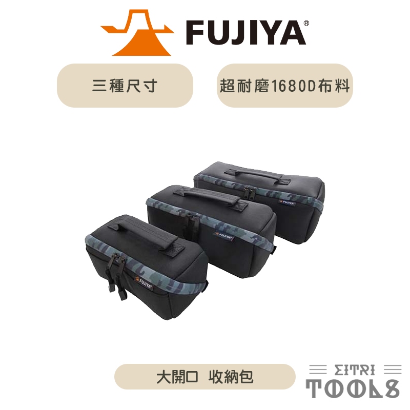 【伊特里工具】日本 FUJIYA 富士箭 大開口 工具袋 黑/藍迷彩 FHC系列 工具收納 小物收納 | 蝦皮購物