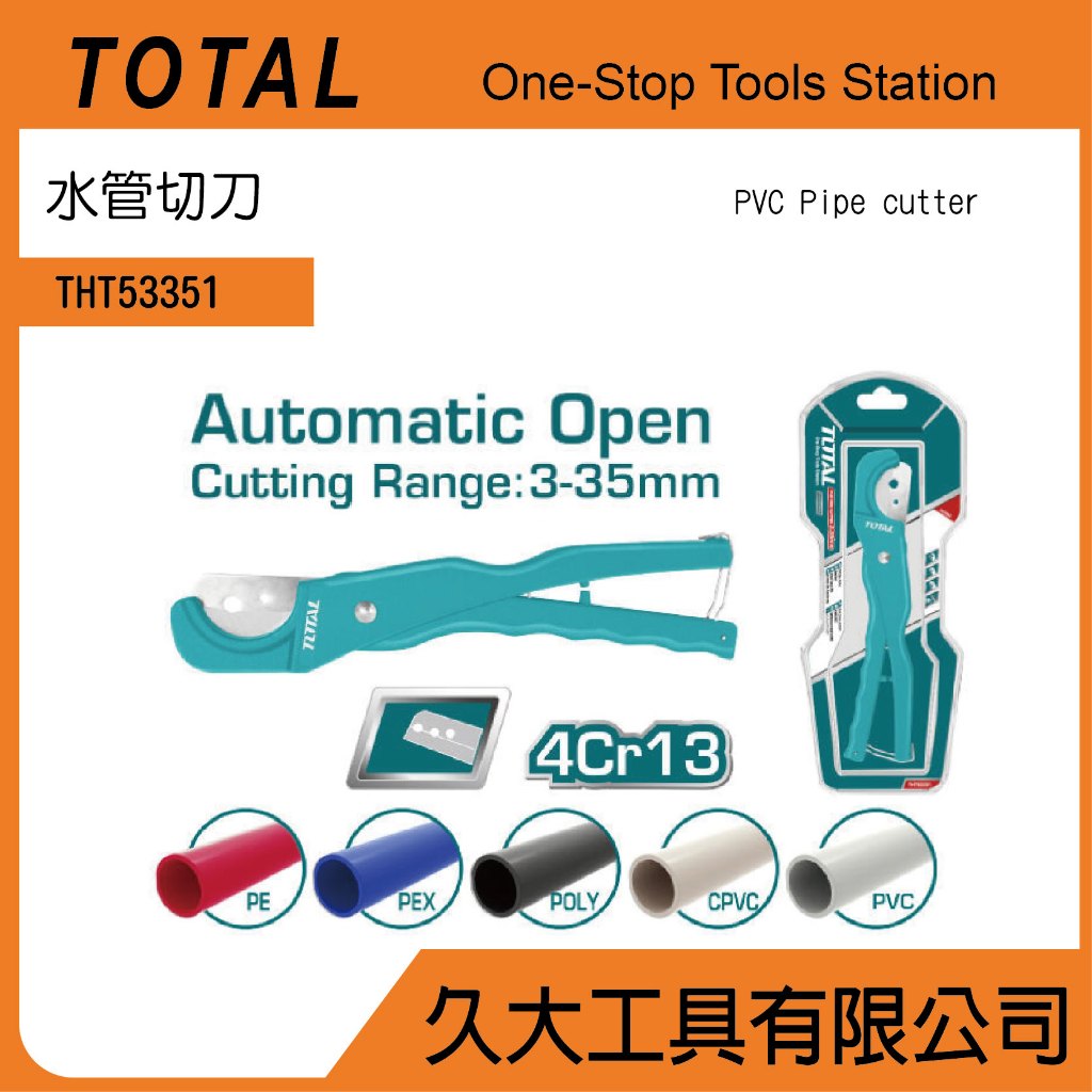 附發票 久大工具 TOTAL 水管剪刀 三角(THT53425)/一般刀刃 PVC水管切刀! | 蝦皮購物