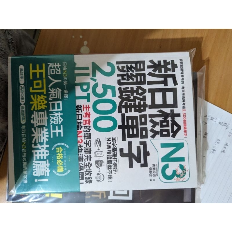 JLPT N3新日檢關鍵單字2500 | 蝦皮購物