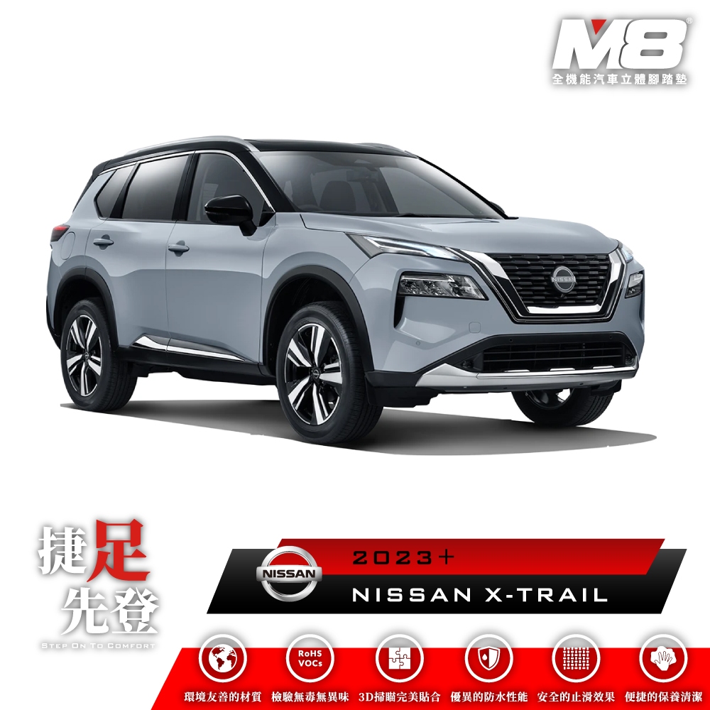 日產 NISSAN X-TRAIL T33 國產 輕油電 M8 汽車腳踏墊 車用腳踏墊 腳踏墊 TPE 3D | 蝦皮購物