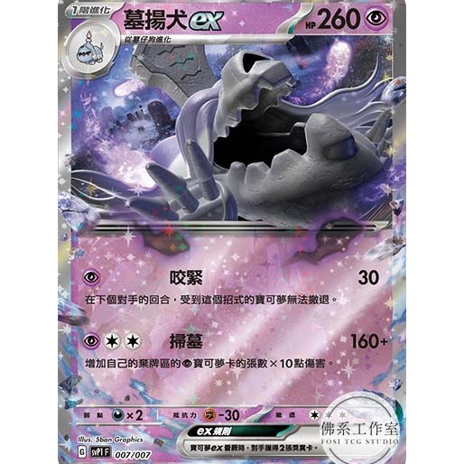 萬卡坊 / 寶可夢 中文版 SVP1 007 墓揚犬ex 閃卡 ex特別組合 碟旋暴擊 冰雪險境 | 蝦皮購物