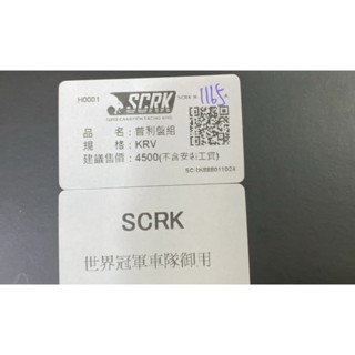 【葳葳精品】SCRK冠軍傳動。KRV 傳動前組(普利盤+風葉盤+大彈簧+普利珠)。普利盤禮盒組 | 蝦皮購物