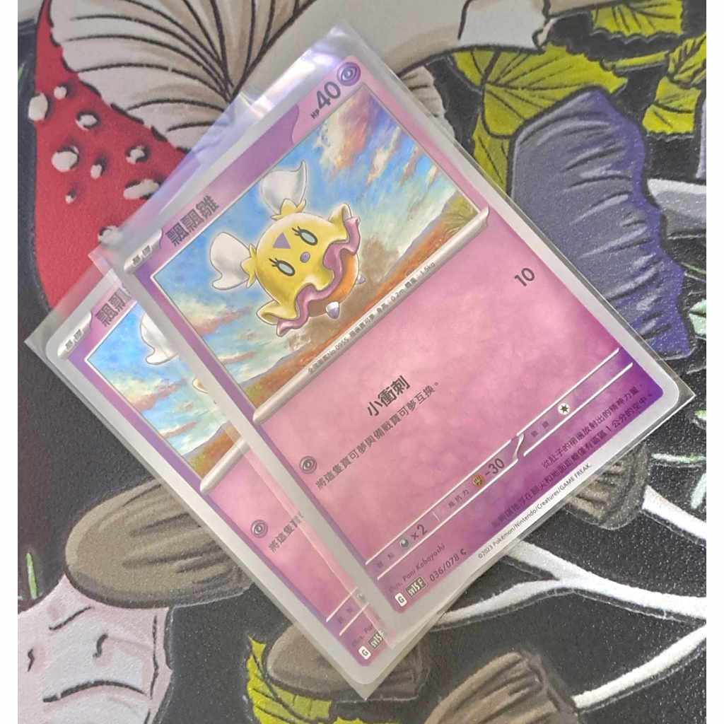 寶可夢 中文卡牌 PTCG 飄飄雛 (小衝刺) sv1S F 036/078 C | 蝦皮購物