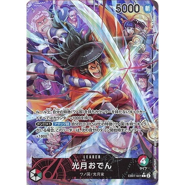 [元氣滿屋] OPCG 航海王TCG EB01 大頭 異圖 光月御田 EB01-001 L | 蝦皮購物