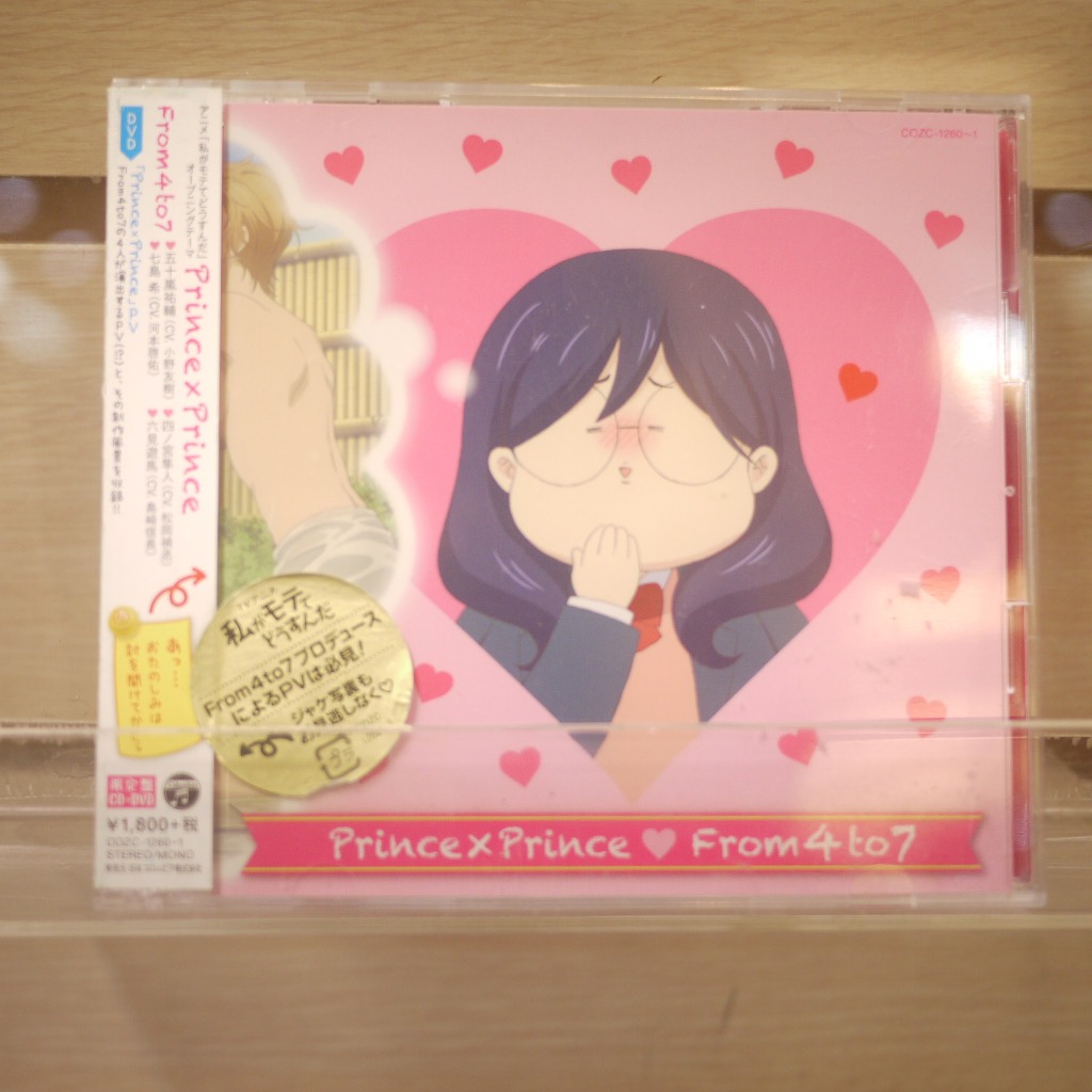 【午後書房】我太受歡迎了該怎麼辦OP Prince x Prince/From4to7 CD+DVD 240126-82 | 蝦皮購物