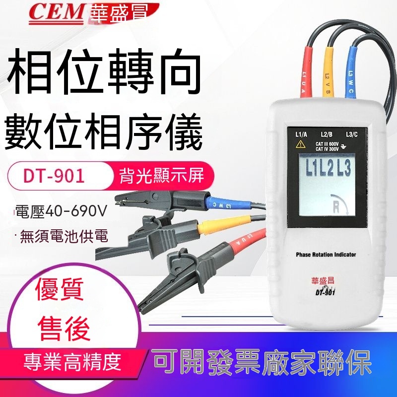 CEM華盛昌DT-901三相電相位指示器檢測儀DT902相序轉向電工指示儀 | 蝦皮購物