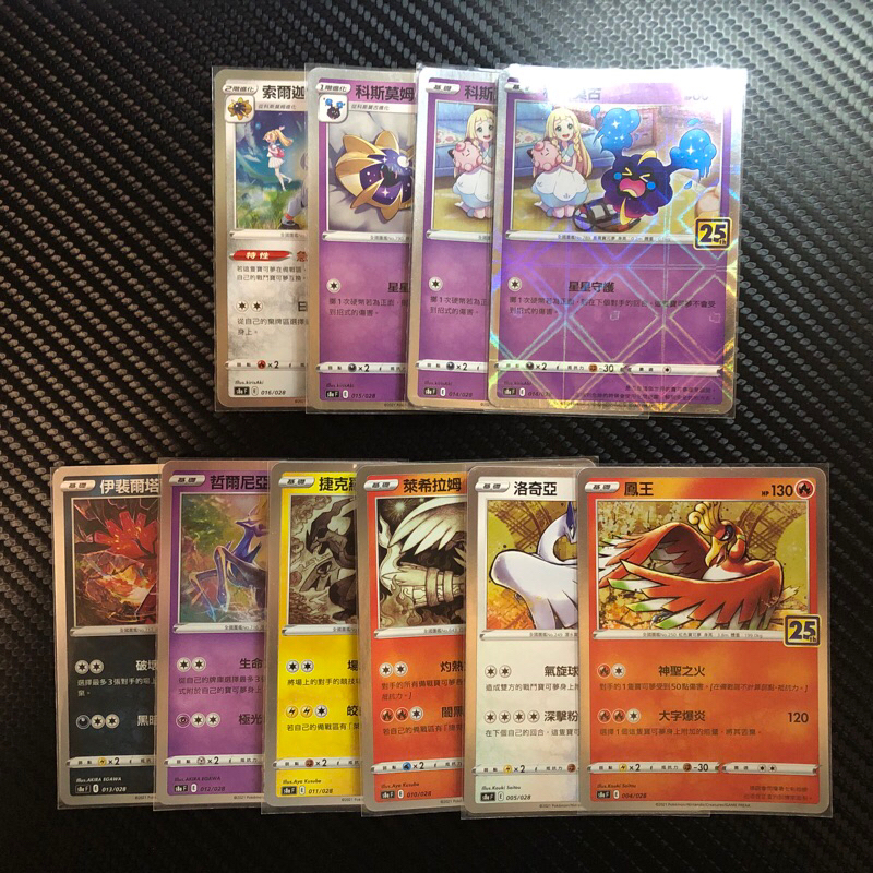 寶可夢PTCG 25週年 洛奇亞 鳳王 捷克羅姆 萊希拉姆 伊裵爾塔爾 R | 蝦皮購物