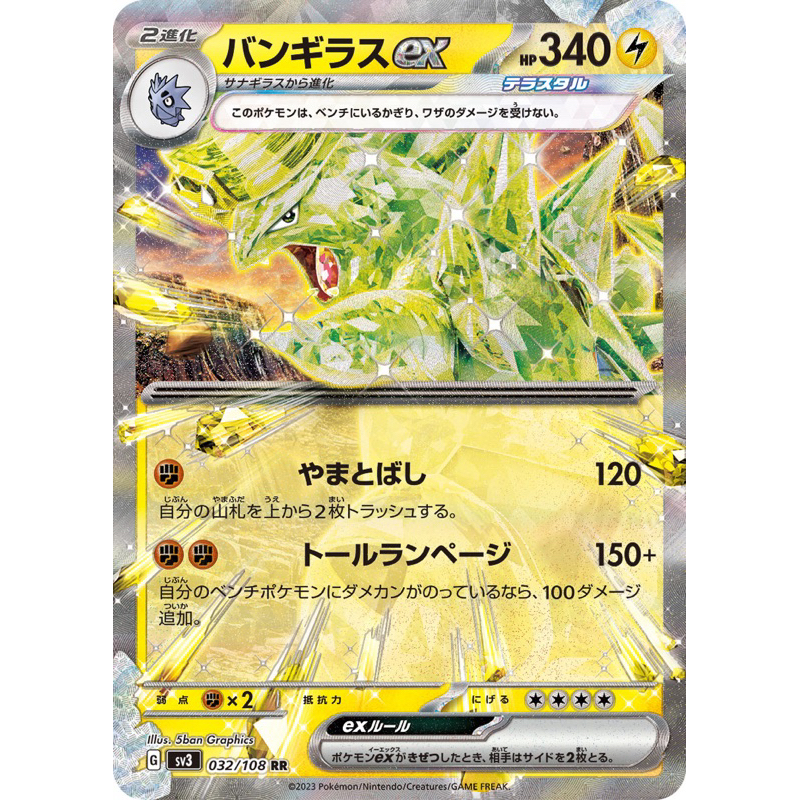《黯焰支配者 》日版 寶可夢 PTCG 班基拉斯EX SV3 032/108 RR | 蝦皮購物