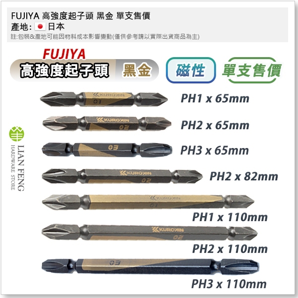 【工具屋】*含稅* FUJIYA 高強度起子頭 黑金 PH1 PH2 PH3 雙頭 十字螺絲起子 富士箭 BIT 日本製 | 蝦皮購物