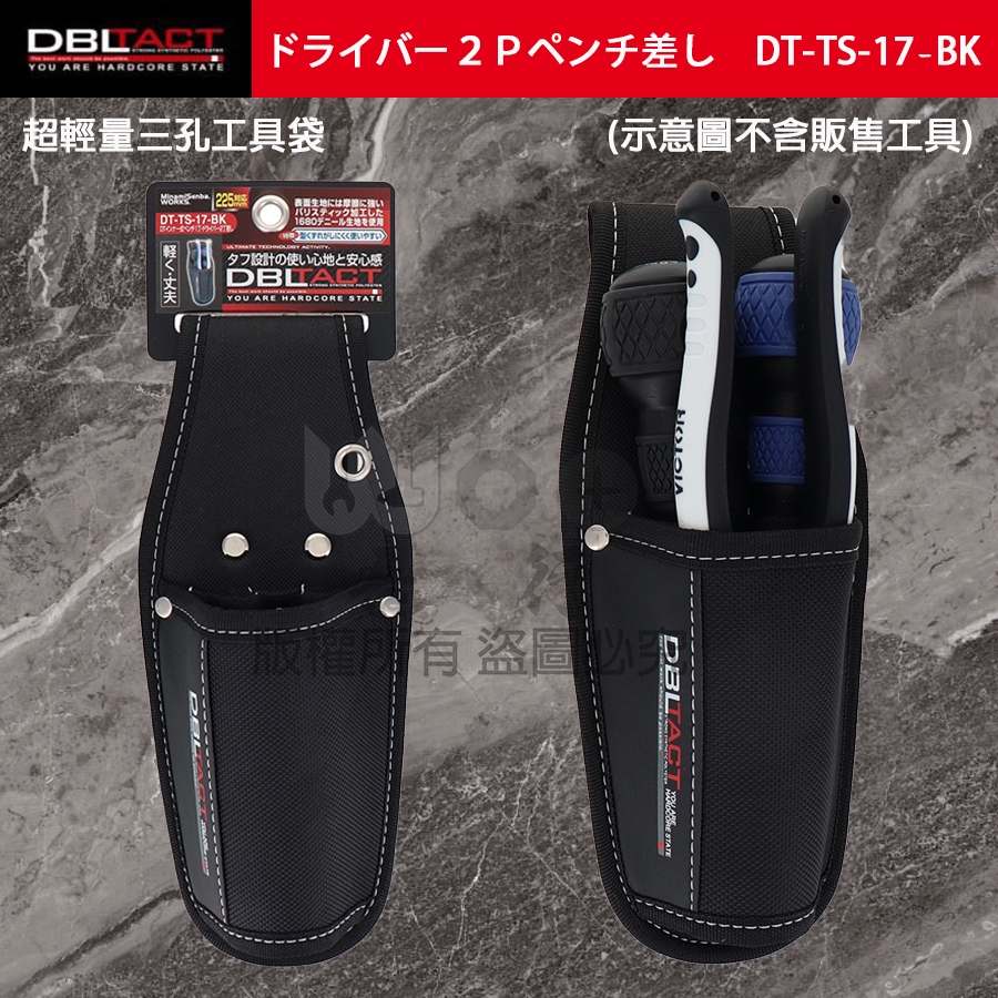 吾金行｜現貨 三共 DBLTACT DT-TS-17-BK 超輕量 1680D 螺絲起子套 電工剪 花剪 工具袋 鉗袋 | 蝦皮購物