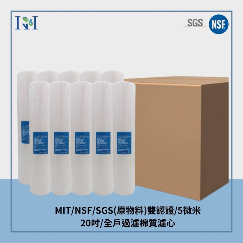 【KH淨水】NSF/SGS(原物料)雙認證/5微米/20吋大胖/全戶過濾棉質濾心免運價NT:1450-1500/箱10支 | 蝦皮購物