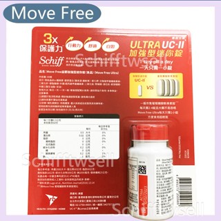 【24H出貨】Move Free 益節白瓶 UCII UC2 加強型迷你錠 台灣 Costco好市多 Schiff 旭福 | 蝦皮購物